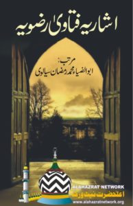 Download Fatawa Razaviyyah Archives » Alahazrat Network