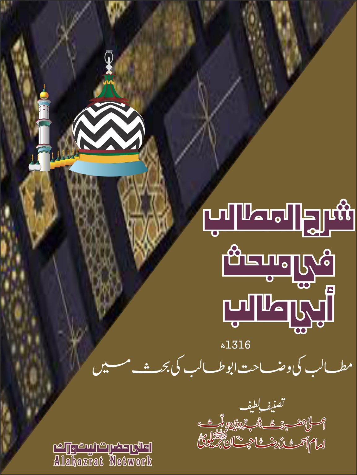 Home » Alahazrat Network