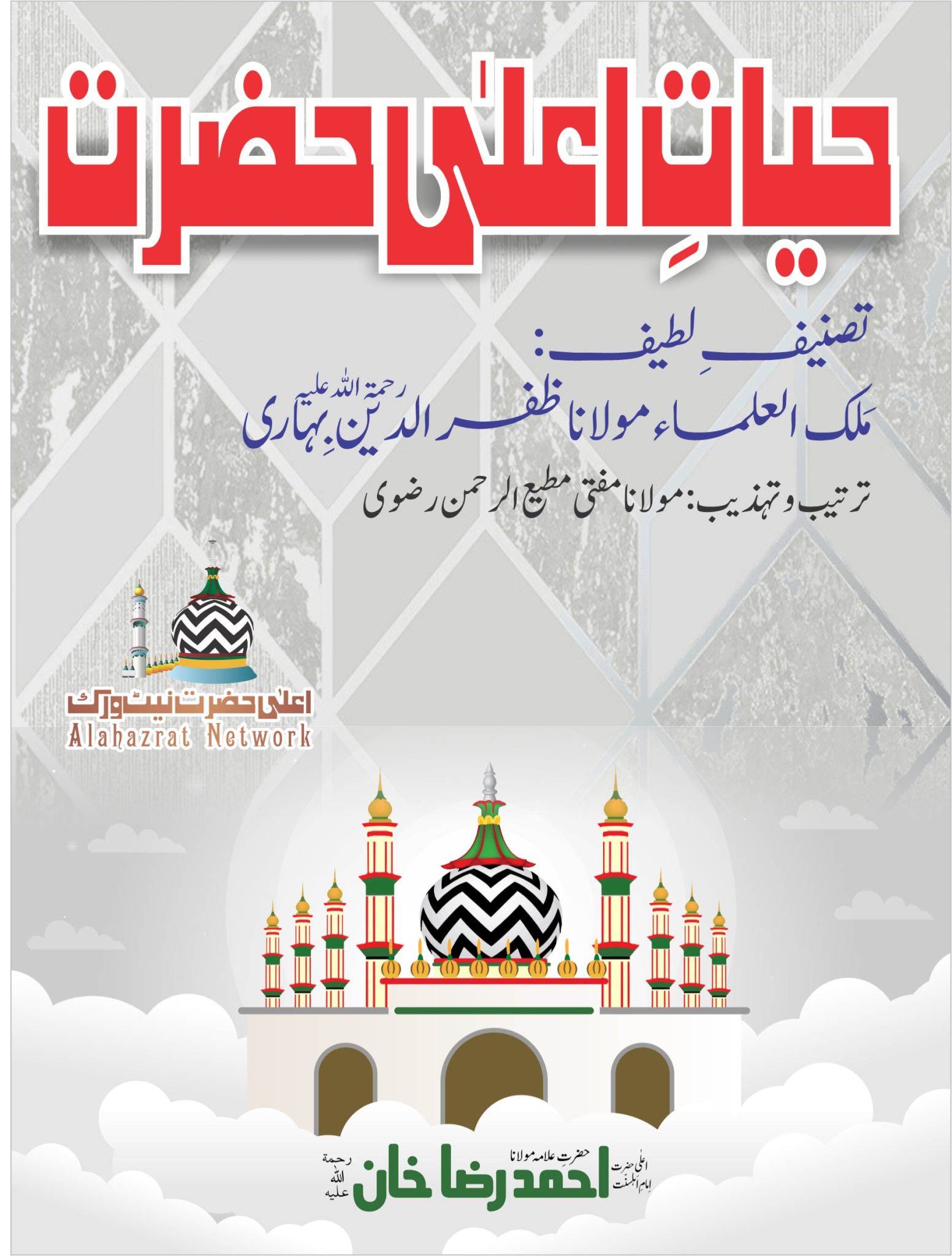 Home » Alahazrat Network